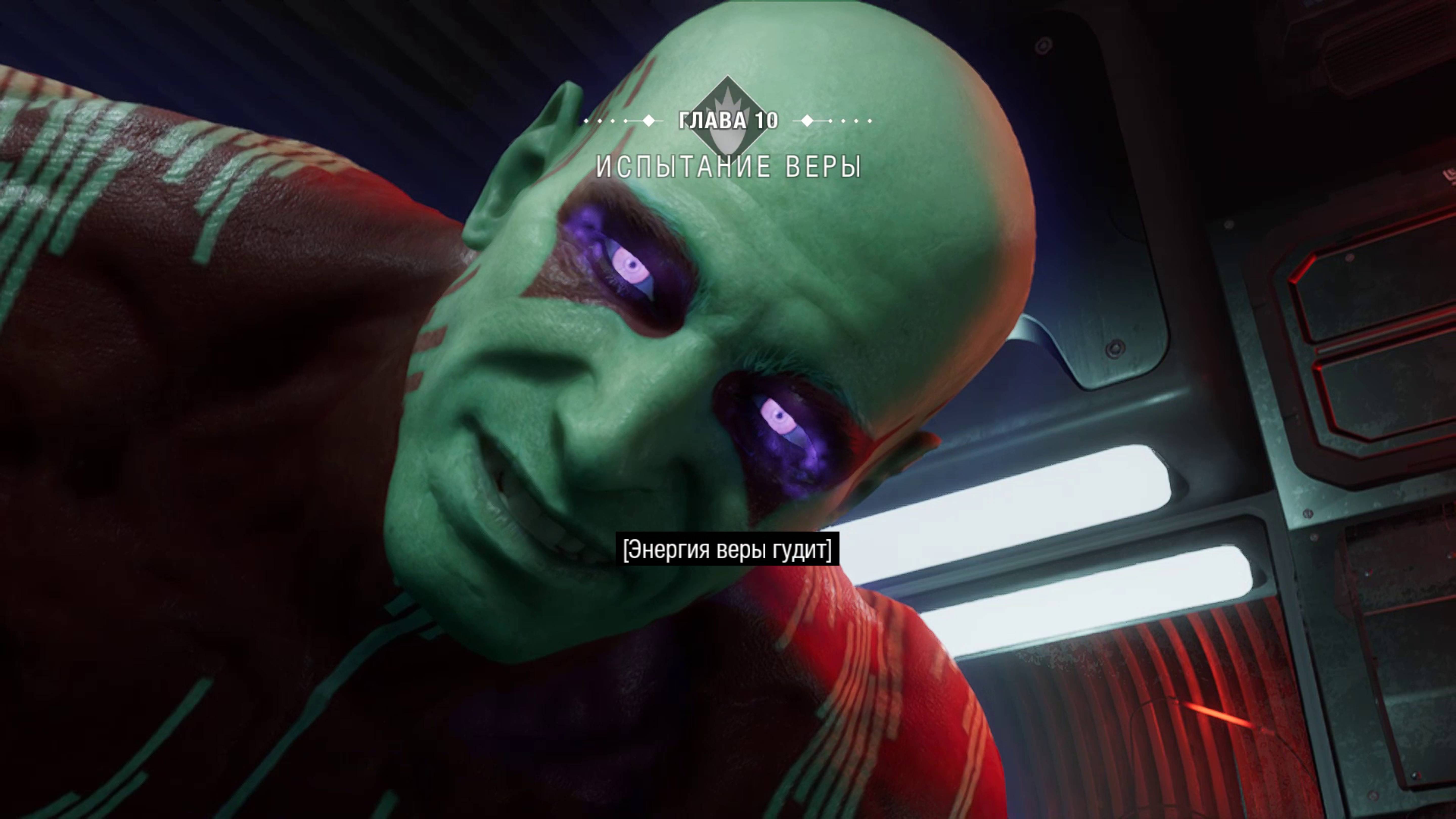 Marvel’s Guardians of the Galaxy_Глава_10(Испытание веры)