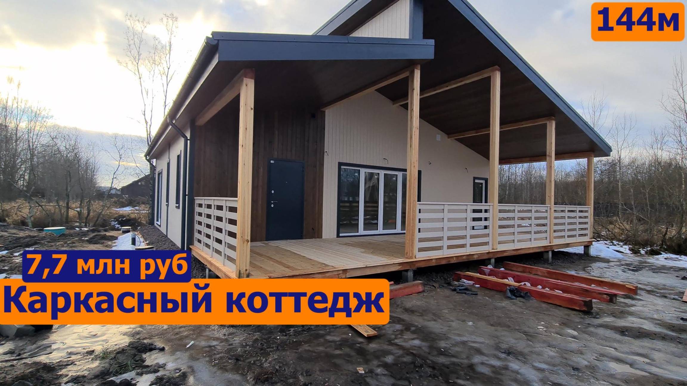 Обзор каркасного коттеджа в Ленинградской области