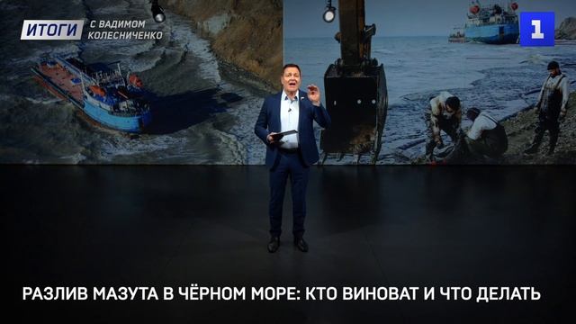 Разлив мазута в Чёрном море: кто виноват и что делать