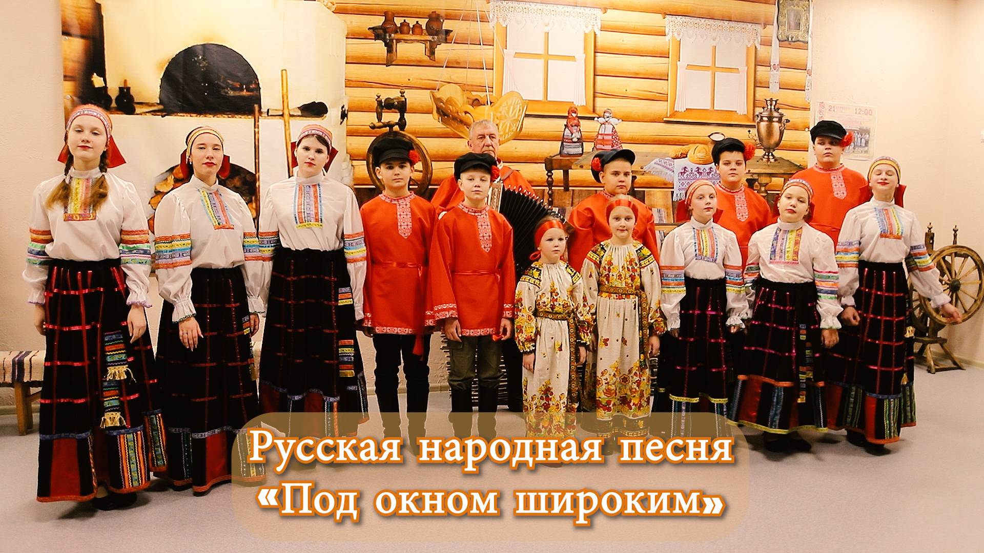 Русская народная песня «Под окном широким» Бутурлиновка ДШИ Видеосъёмка Тел: 8-916-660-46-22