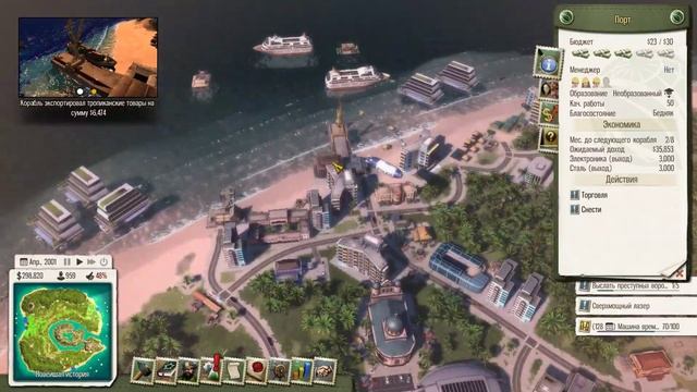 Tropico 5 Прохождение компании без комментариев Часть 10