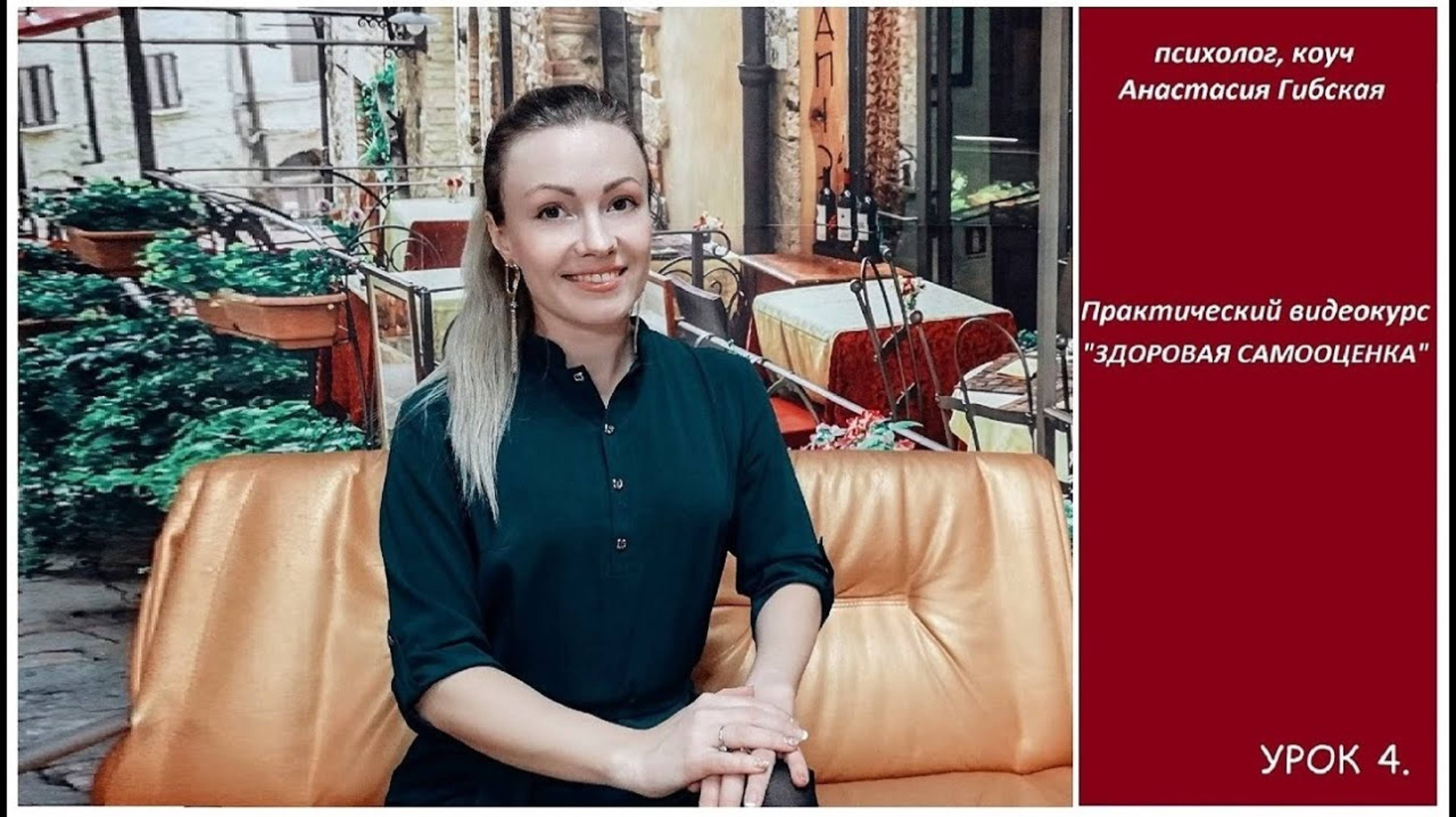 Урок 4. Как победить свои страхи: Страх неудачи, насмешек, страх одиночества, страх быть отвергнутой