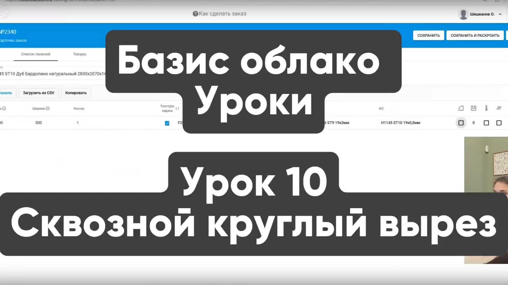 Базис облако №10. Сквозной круглый вырез в детали. Как сделать