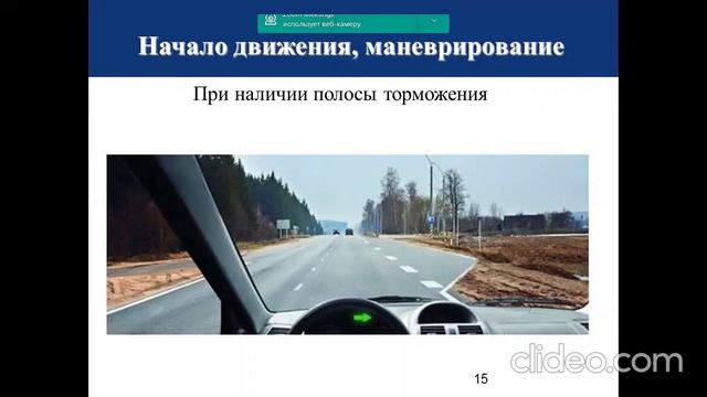 Начало движения