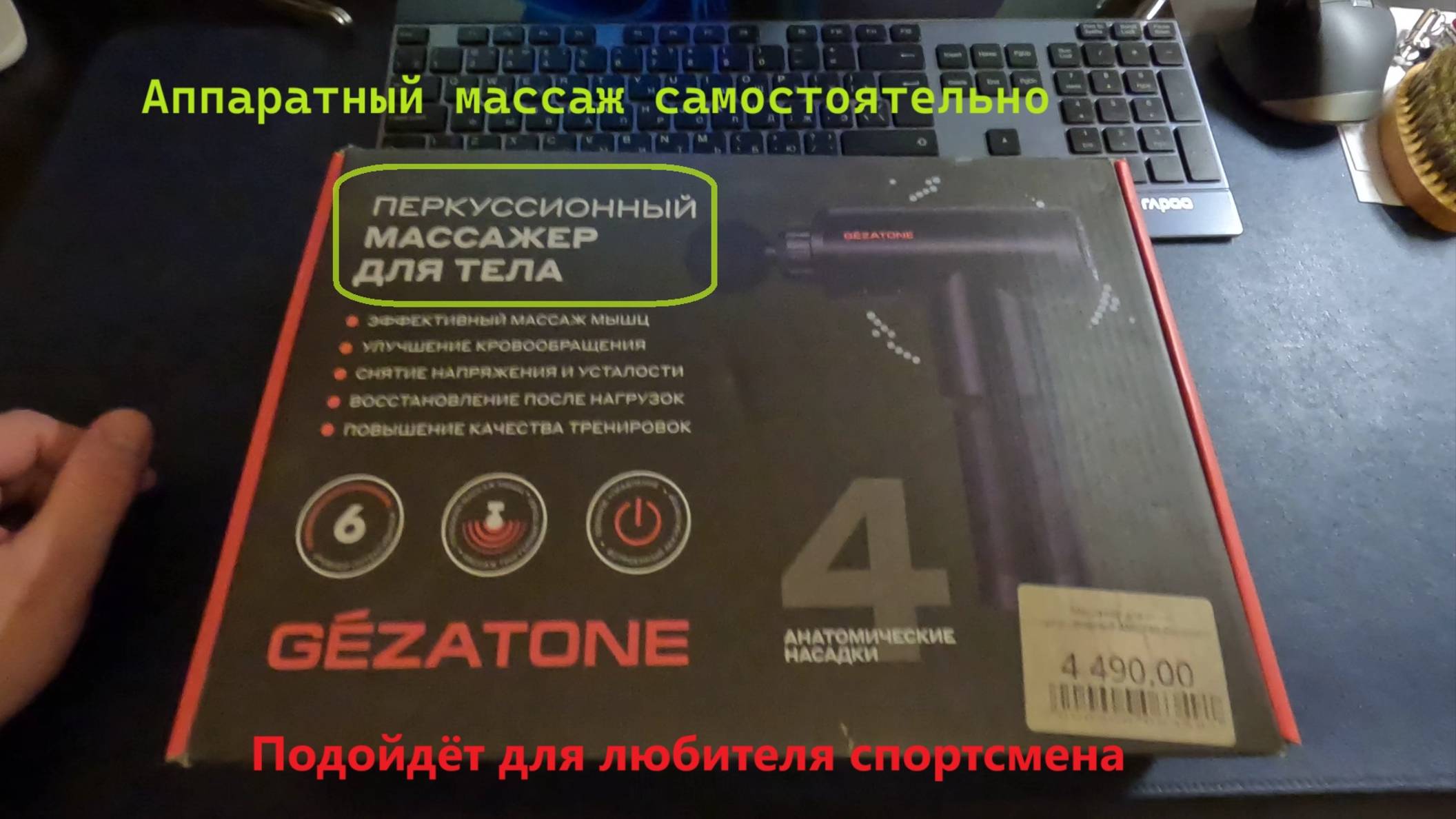 Перкуссионный массажер для тела Gezatone