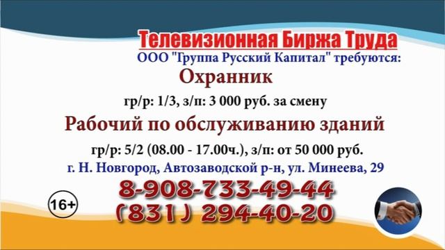 16-29.01.2025 в 07.00,09.00 Телевизионная Биржа Труда на т/к ВОЛГА