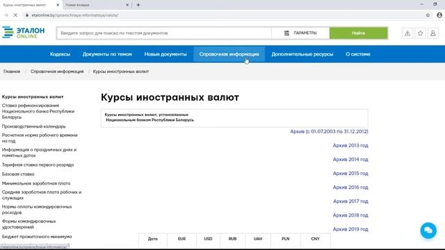 Справочная информация