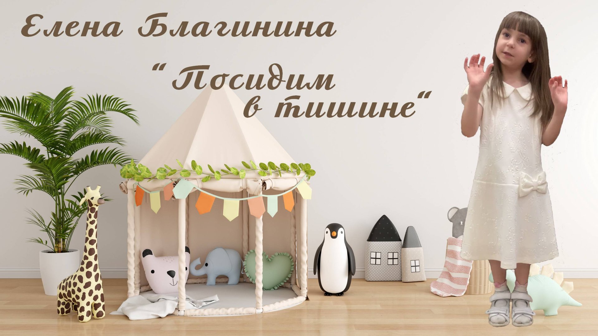 Мама спит, она устала...