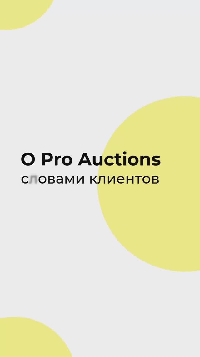 Словами клиентов