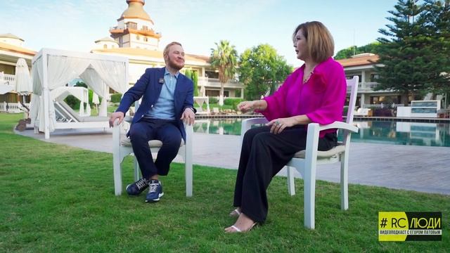 Подкаст #RCЛЮДИ, записанного в теплой Анталье прямо во время Лидерского Саммита.