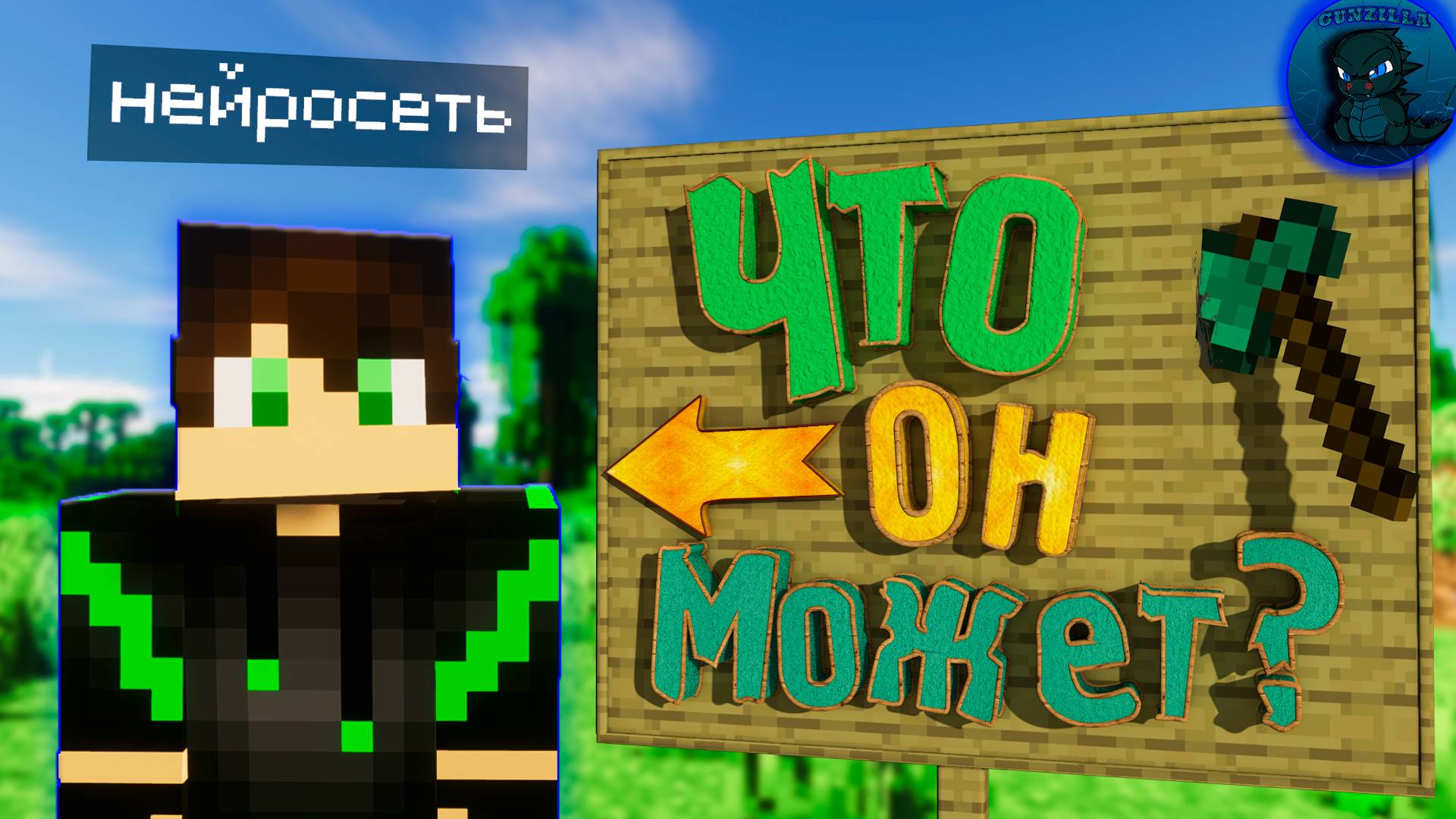 ВЫЖИВАЮ с НЕЙРОСЕТЬЮ в Minecraft