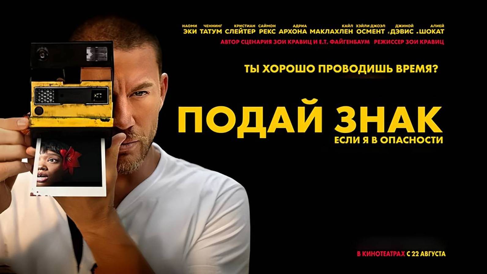 Подай знак - Русский трейлер (Фильм 2024)