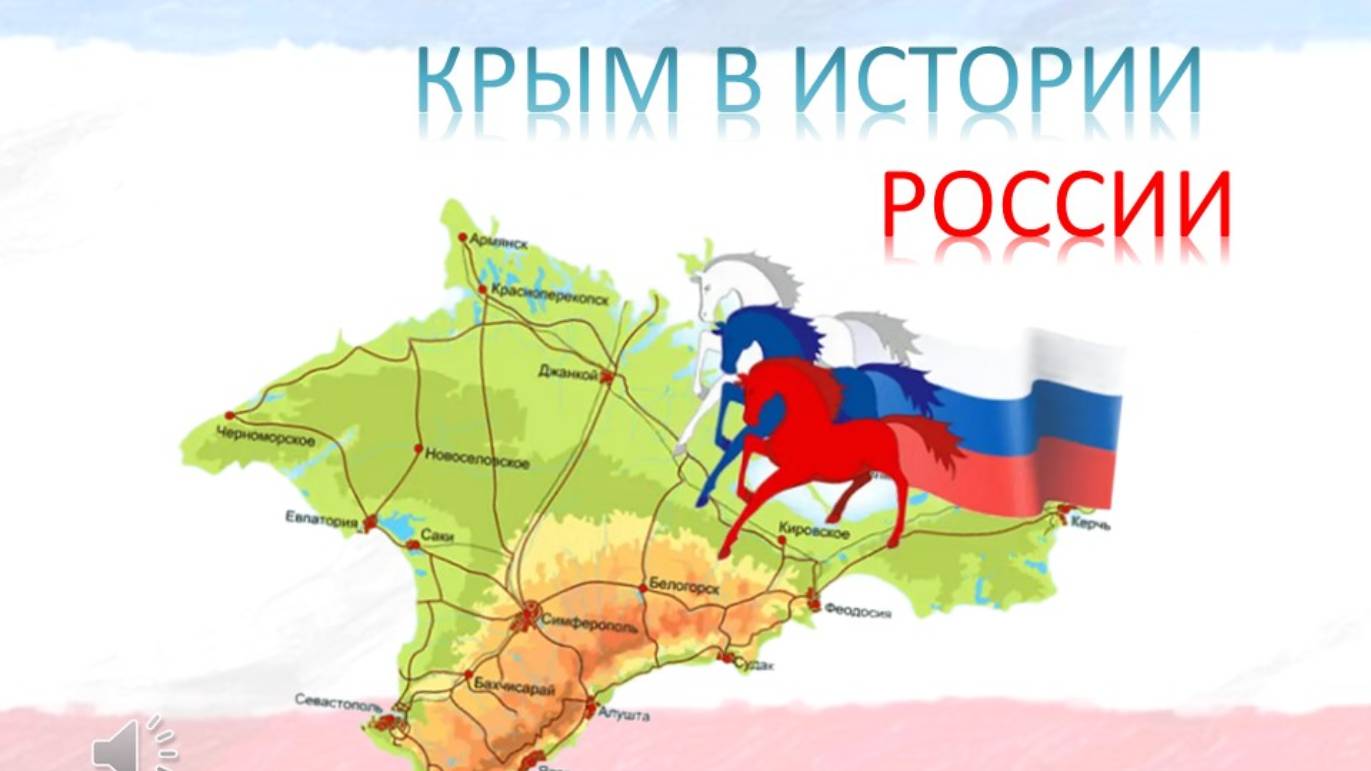 День Республики Крым.Литературная гостиная онлайн "Крым в истории России".