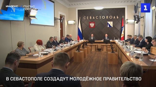В Севастополе создадут молодёжное правительство