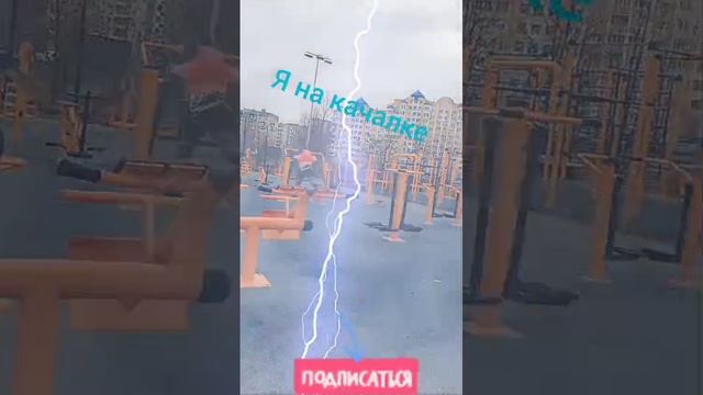 я на качалке