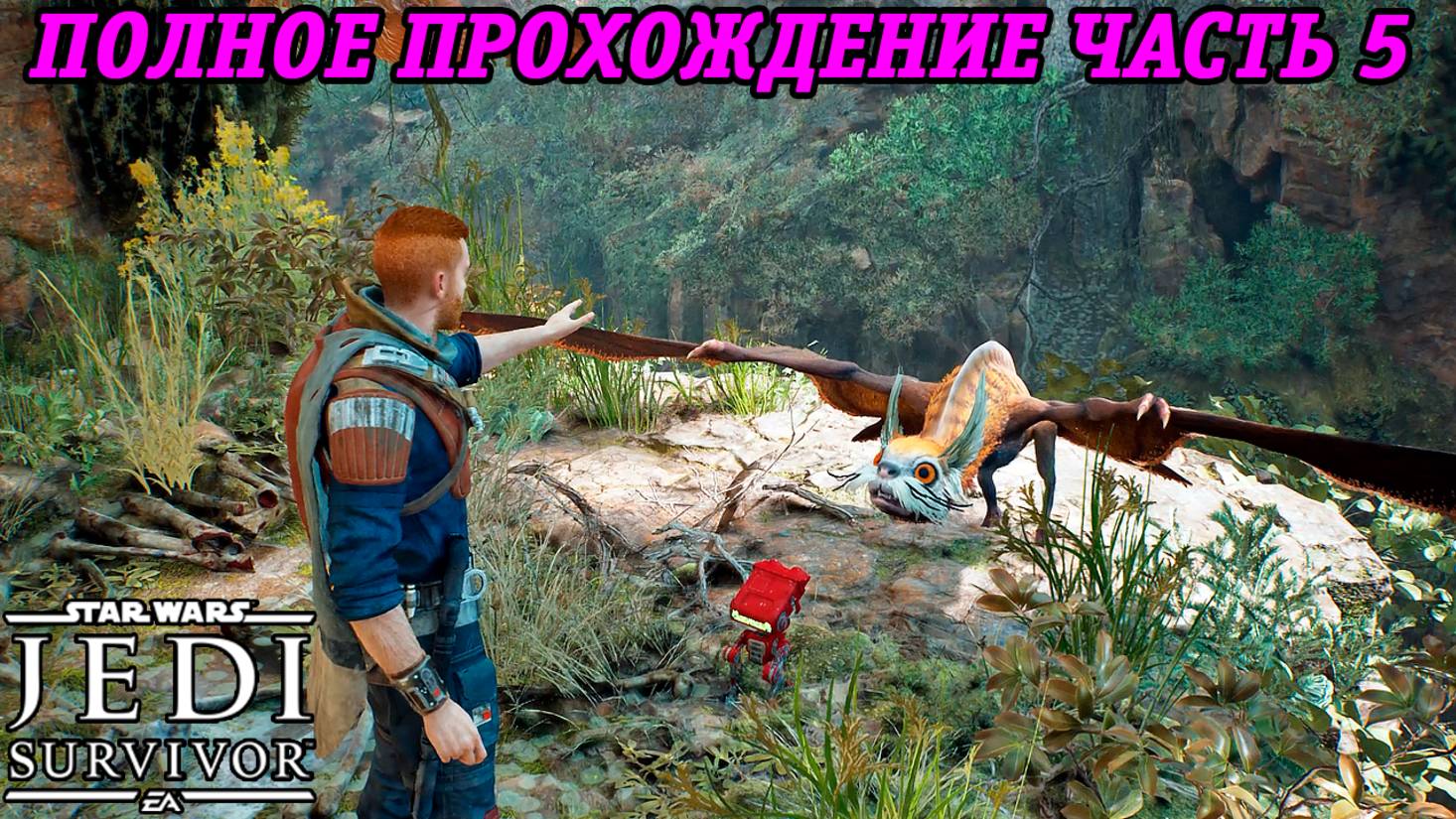 Star Wars Jedi: Survivor | Русская Озвучка GamesVoice | Полное прохождение | Часть 5