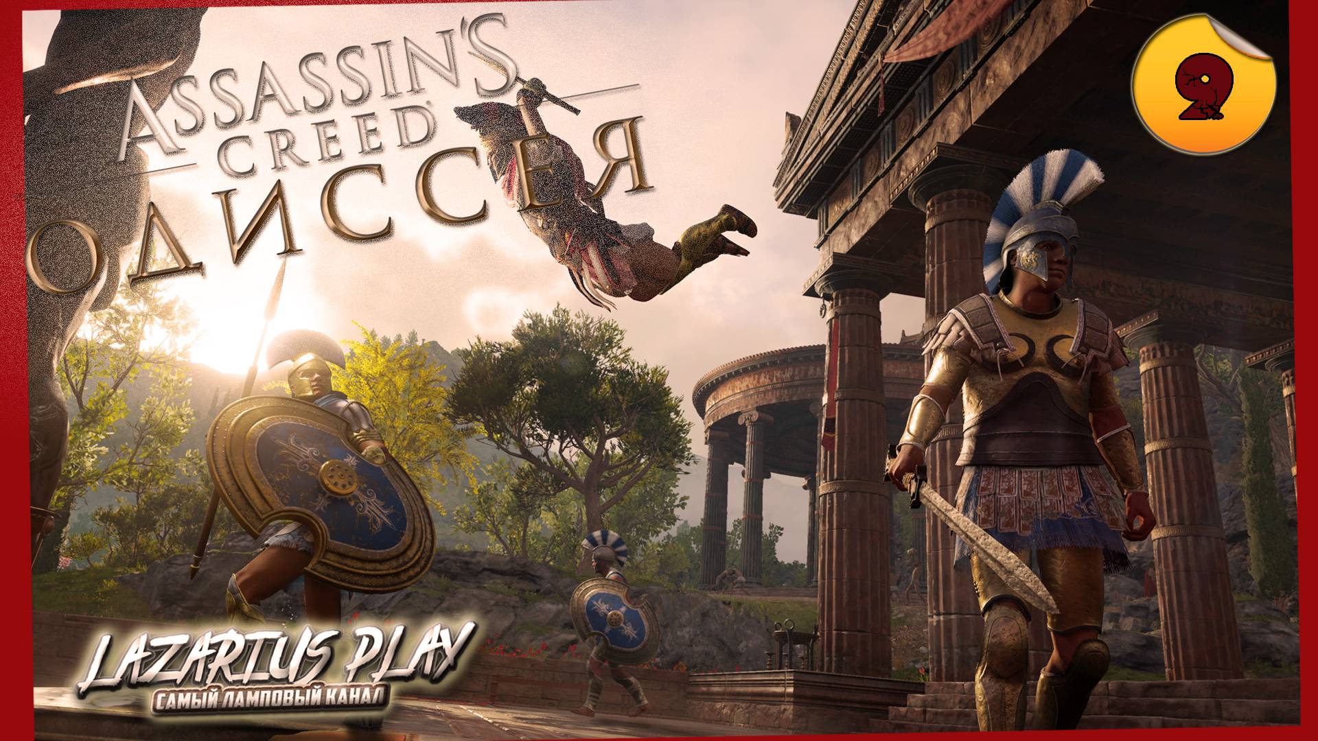Кровь, честь и слава: история в Assassin's Creed Odyssey