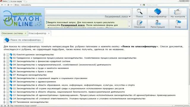 Презентация-видеоурок ИПС «ЭТАЛОН-ONLINE» (обновленная версия)