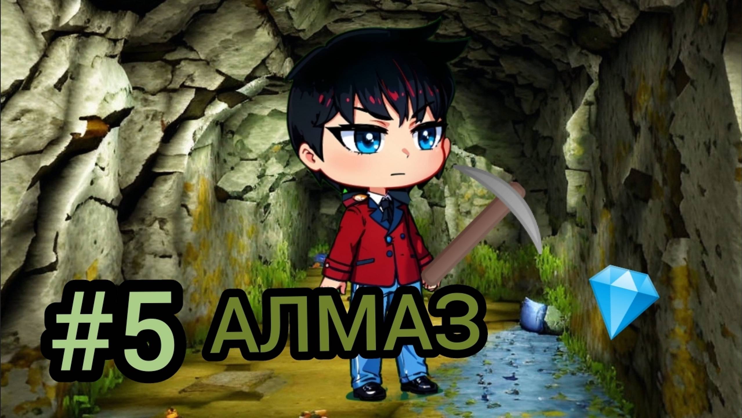 #5 Небесные джунгли "Копатель"