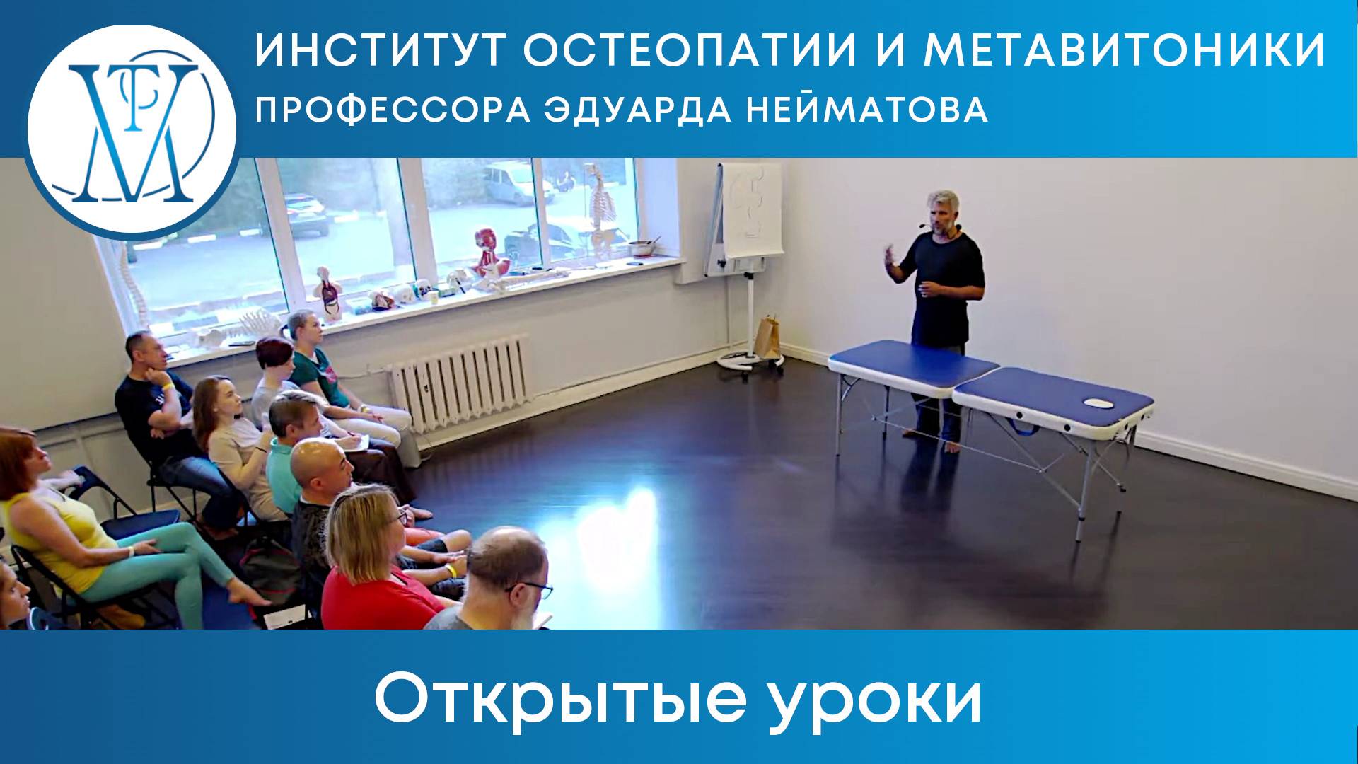 Открытый урок по метамассажу