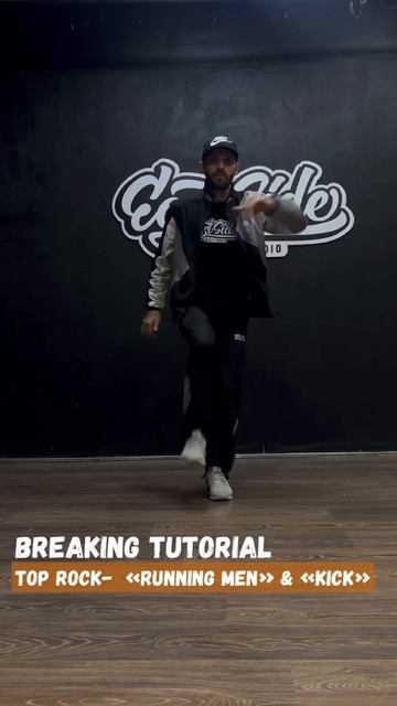 Обучающие видео. Breaking. 
Педагог: Руслан Жирко.