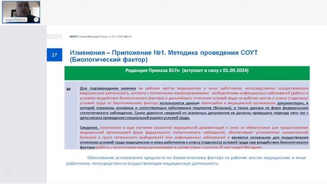 Приказ Минтруда России от 21.11.2023 г. № 817н.  Новая методика проведения СОУТ. Основные изменения