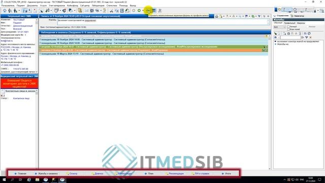 Обзор системных экранных форм ЭМК в МИС Медиалог