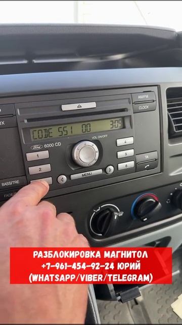 Как правильно ввести код в магнитолу Ford 6000 CD? Как узнать пароль?