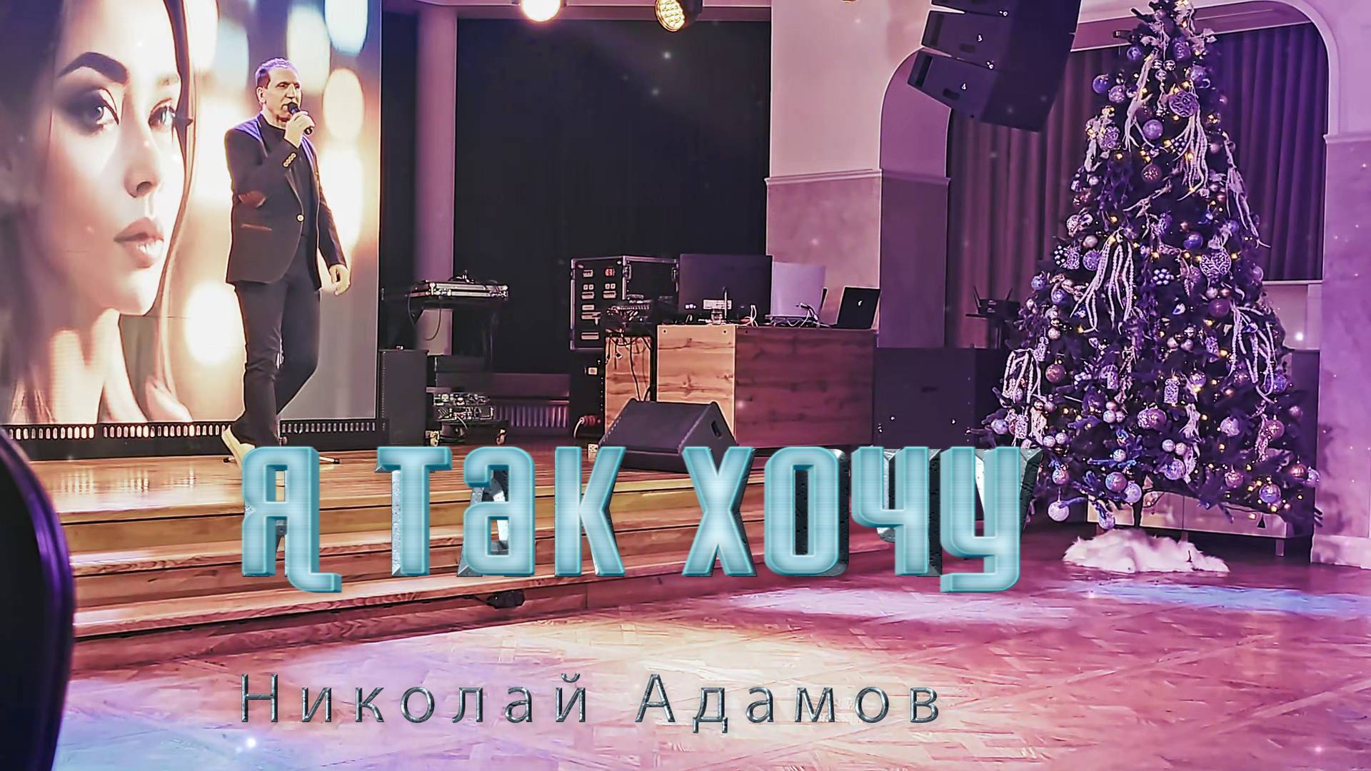 Я так хочу чтоб ты была счастливой