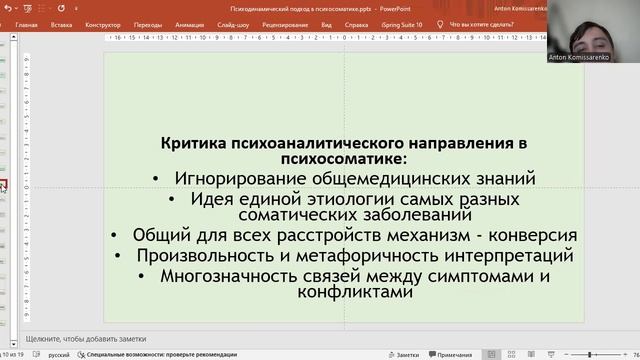 Психодинамический подход в психосоматике: конверсия, ресоматизация, десоматизация