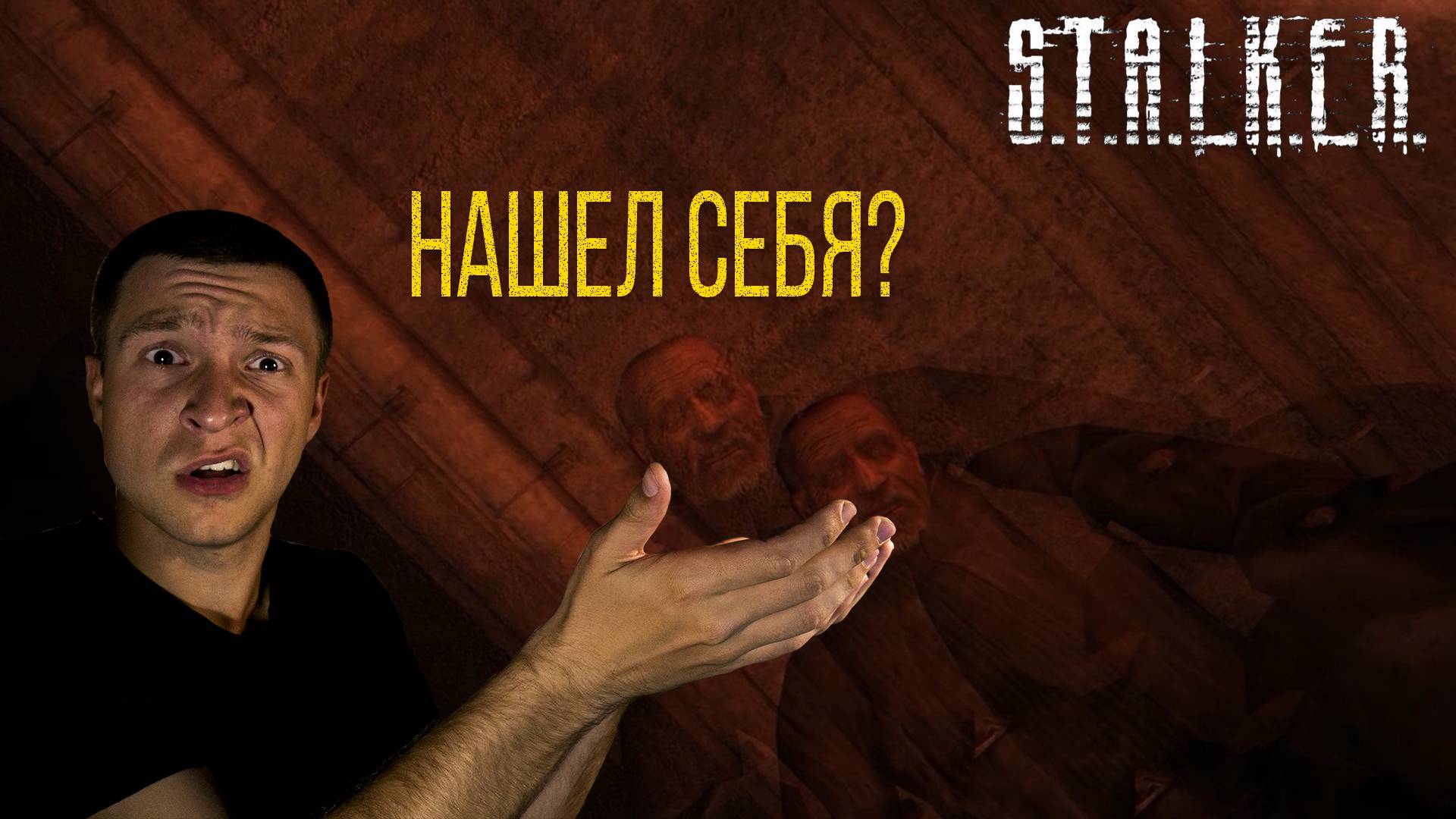 S.T.A.L.K.E.R.: Тень Чернобыля - #13 - Стрелок найден?!