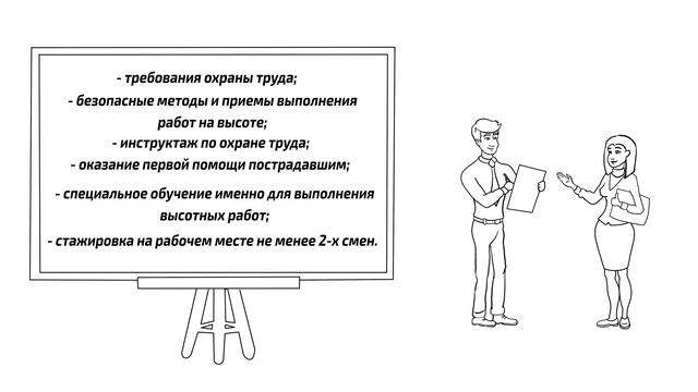 Работы на высоте