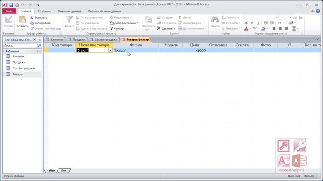 9_Фильтрация и сортировка