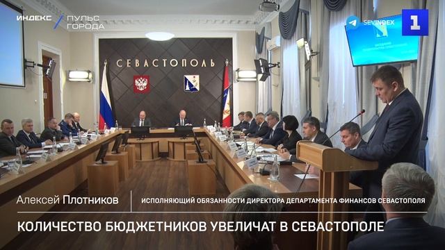 Количество бюджетников увеличат в Севастополе