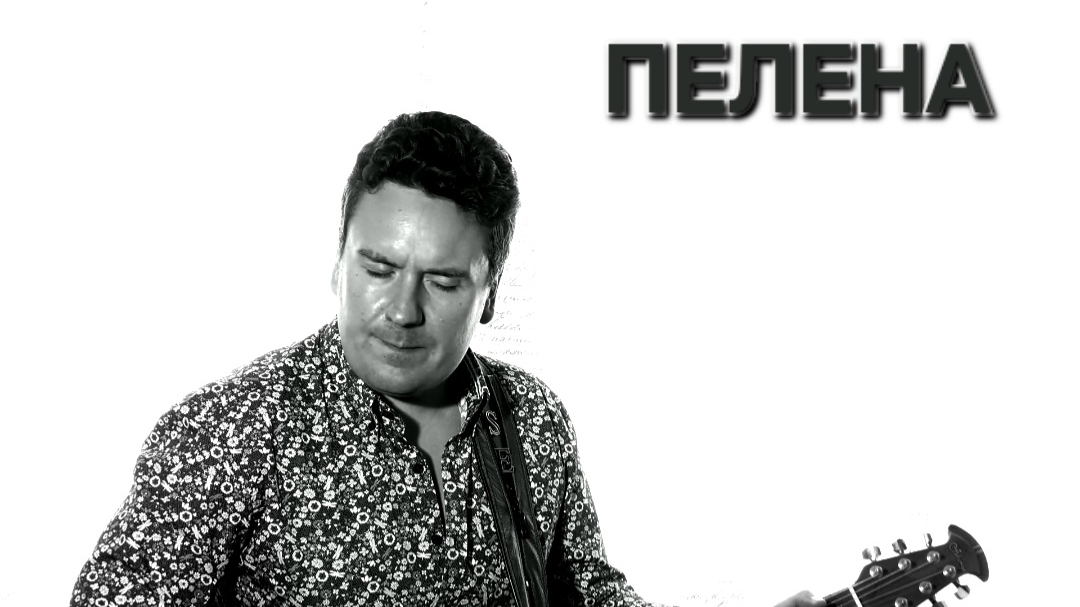 Сергей Таюшев мл. "Пелена"