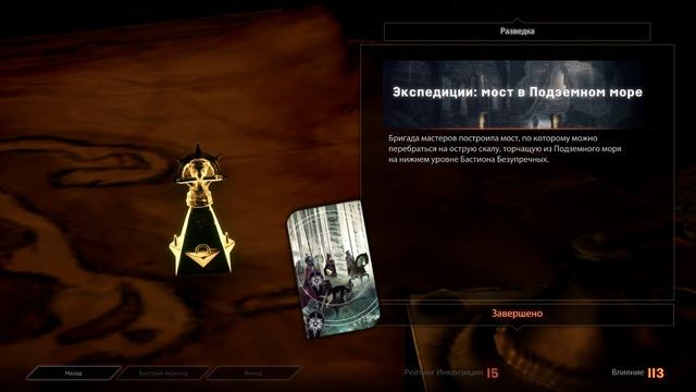 Dragon Age Инквизиция