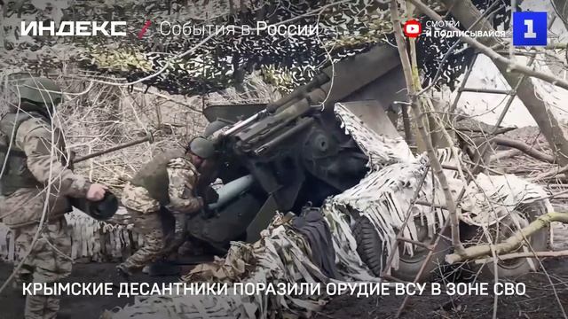 Крымские десантники уничтожили орудие ВСУ в зоне СВО