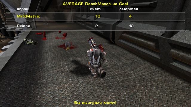 Unreal Tournament 2003. Пройденный режим Смертельный Бой