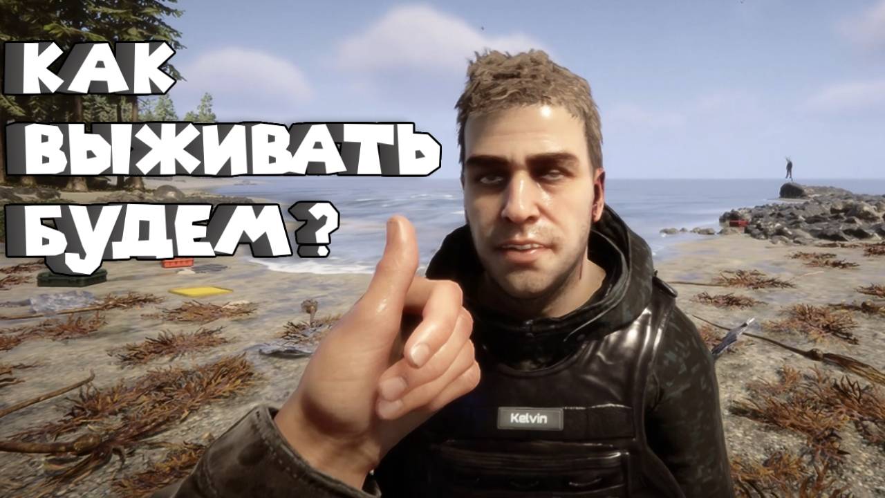 ОДИН ГЛУХОЙ ВТОРОЙ ТУПОЙ Sons Of The Forest #1