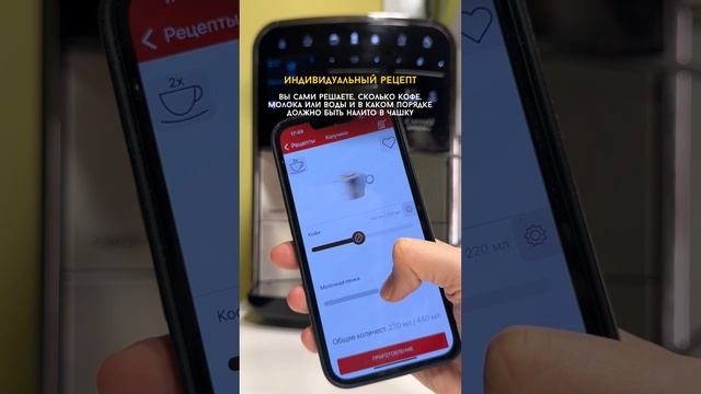 Автоматическая кофемашина Melitta CAFFEO Barista TS Smart — приложение «Melitta Connect»