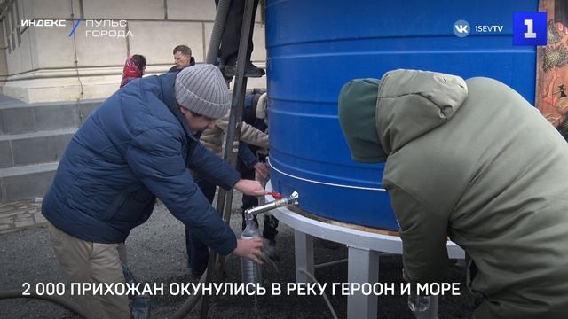 2 000 прихожан окунулись в реку Героон и море