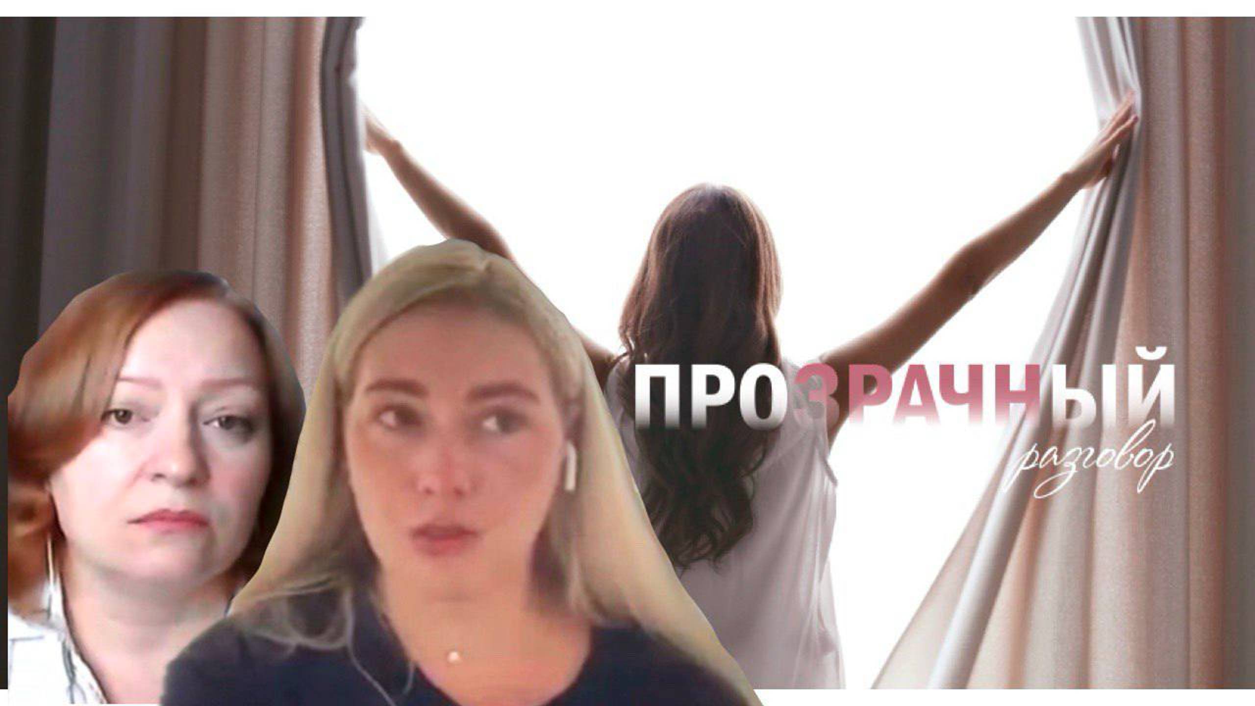 Хочу, но боюсь!