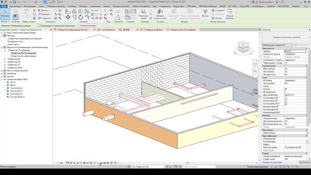 Revit. FutureBIM. Задания на отверстия. Алгоритм для АР_КР