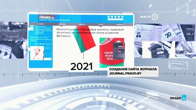 Фильм к 15-летию научно-практического журнала «Право.by»