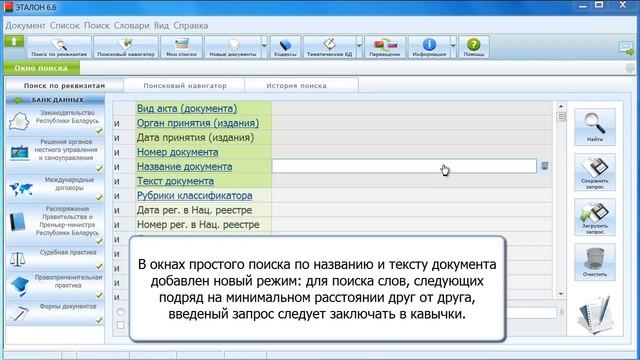 Новые возможности ИПС «ЭТАЛОН» версии 6.6