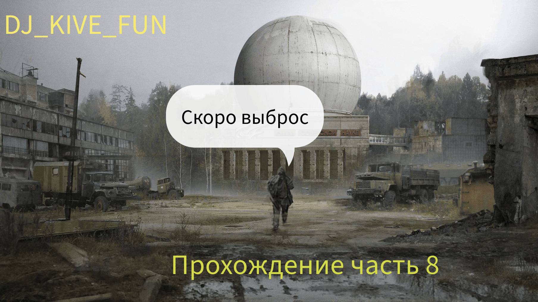 Stalker 2 Прохождение часть 8