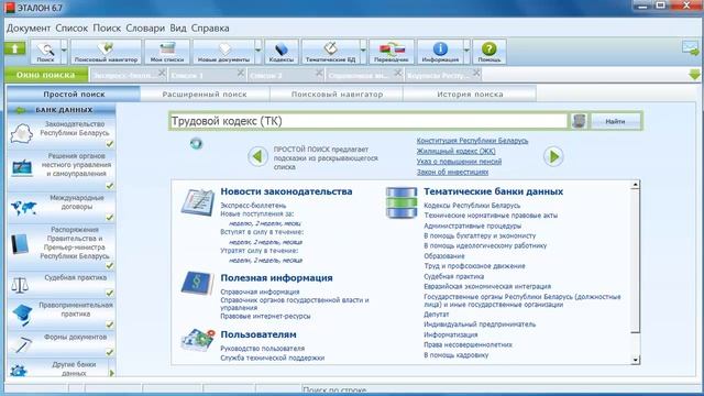 Новые возможности ИПС «ЭТАЛОН» 6.7. Видеоурок
