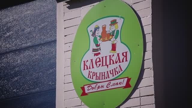 «Хозяева.Мнения.Факты». Выпуск 7. Клецкая Крыначка