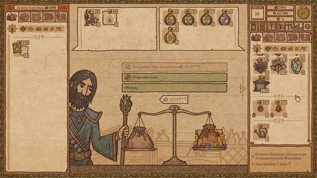"Potion Craft Alchemist Simulator" Альбедо подьехало. 11