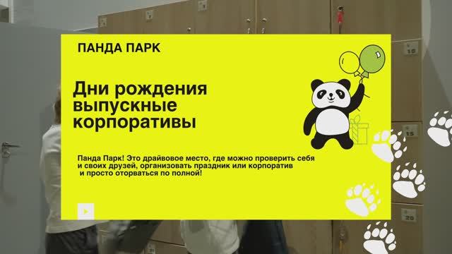 Панда Парк. Рекламный ролик для детского веревочного парка. Наш еще один опыт работы бартером.